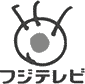 フジテレビ