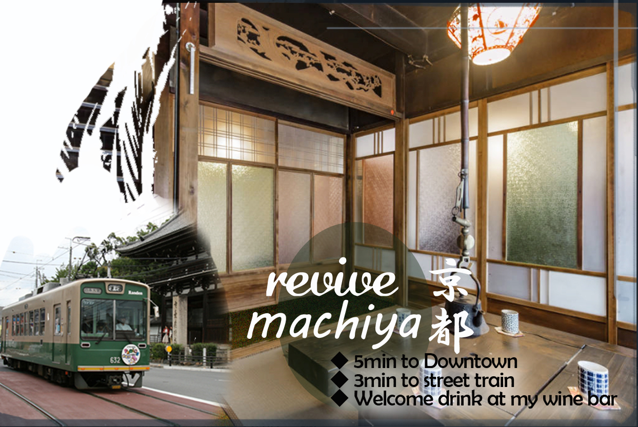 西院・築100年 京都の伝統を残す町屋を貸切　撮影・貸切パーティ・会議や研修に の写真